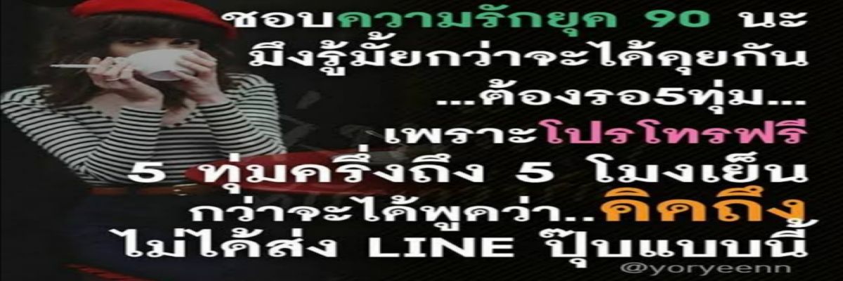 เพลงดังยุค90 - เว็บบอร์ด - board.postjung.com