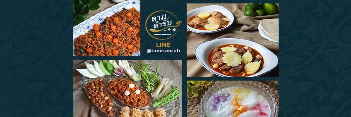 ตามตำรับ - เว็บบอร์ด - board.postjung.com