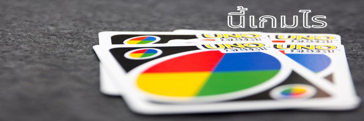 บอร์ดเกม ได้มากกว่าแค่เล่น - เว็บบอร์ด - board.postjung.com